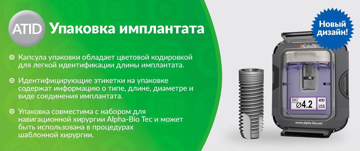 AlphaBio ATID | Классический имплантат цилиндрической формы